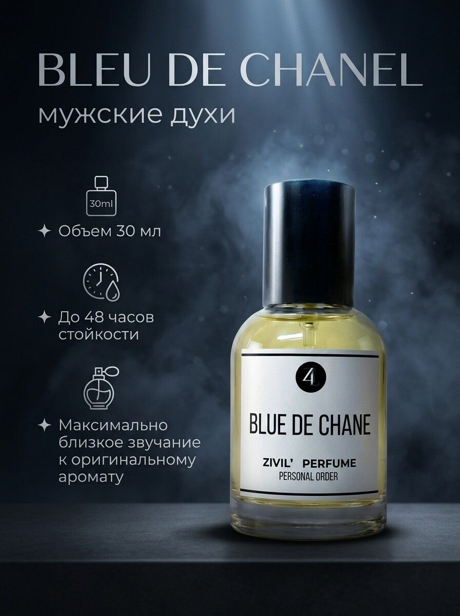 Духи мужские стойкие Bleu de Chanel парфюм мужской Шанель 30 мл аромат для мужчин объем 30 миллилитров стойкая парфюмерия