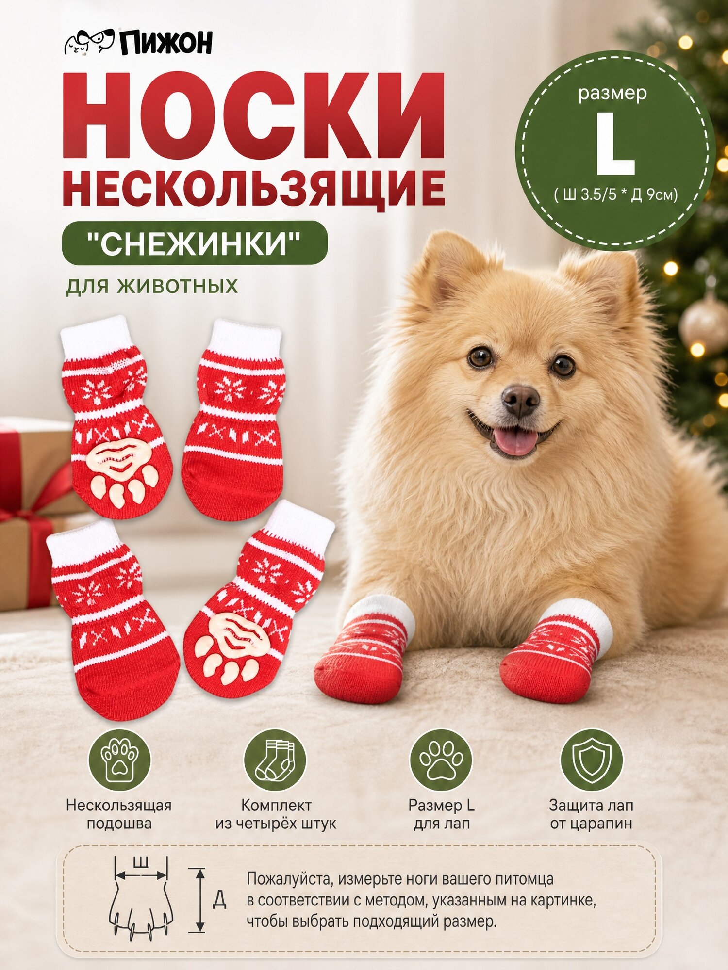 Носки нескользящие «Снежинки», размер L, 3.5/5×8 см, набор 4 шт.