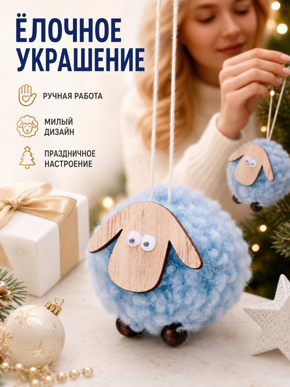 Войлочные украшения в форме ягнят, идеально подходящие для рождественского декора.