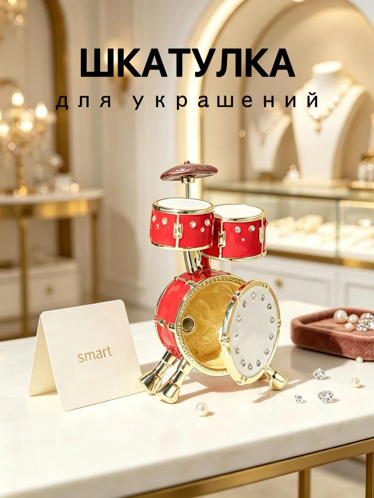 Шкатулка для украшений фигурка статуэтка Барабан, размеры 5x8.5 см