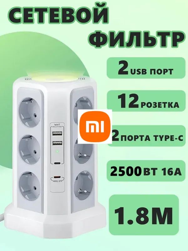 Сетевой фильтр куб, 16В/2500Вт 4 розеток с 2 USB и 2 Type-C, кабель 1.8м, Защита от перегрузки