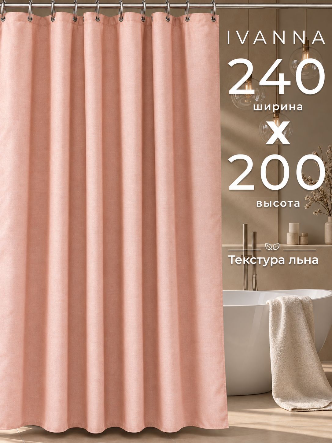 IVANNA Штора для ванной тканевая 240x200 розовая