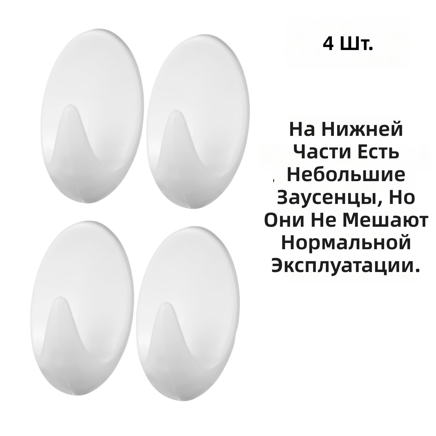 Пластиковые овальные крючки самоклеящиеся, 4 шт, белые