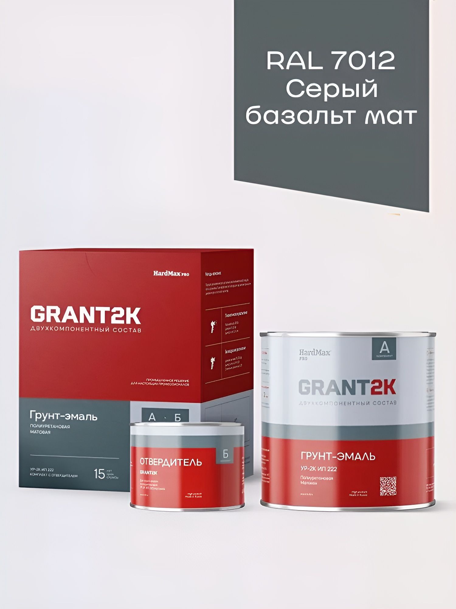 Грунт-эмаль полиуретановая RAL 7012 матовая HardMax, комплект 1,9кг+отв. 0,29кг