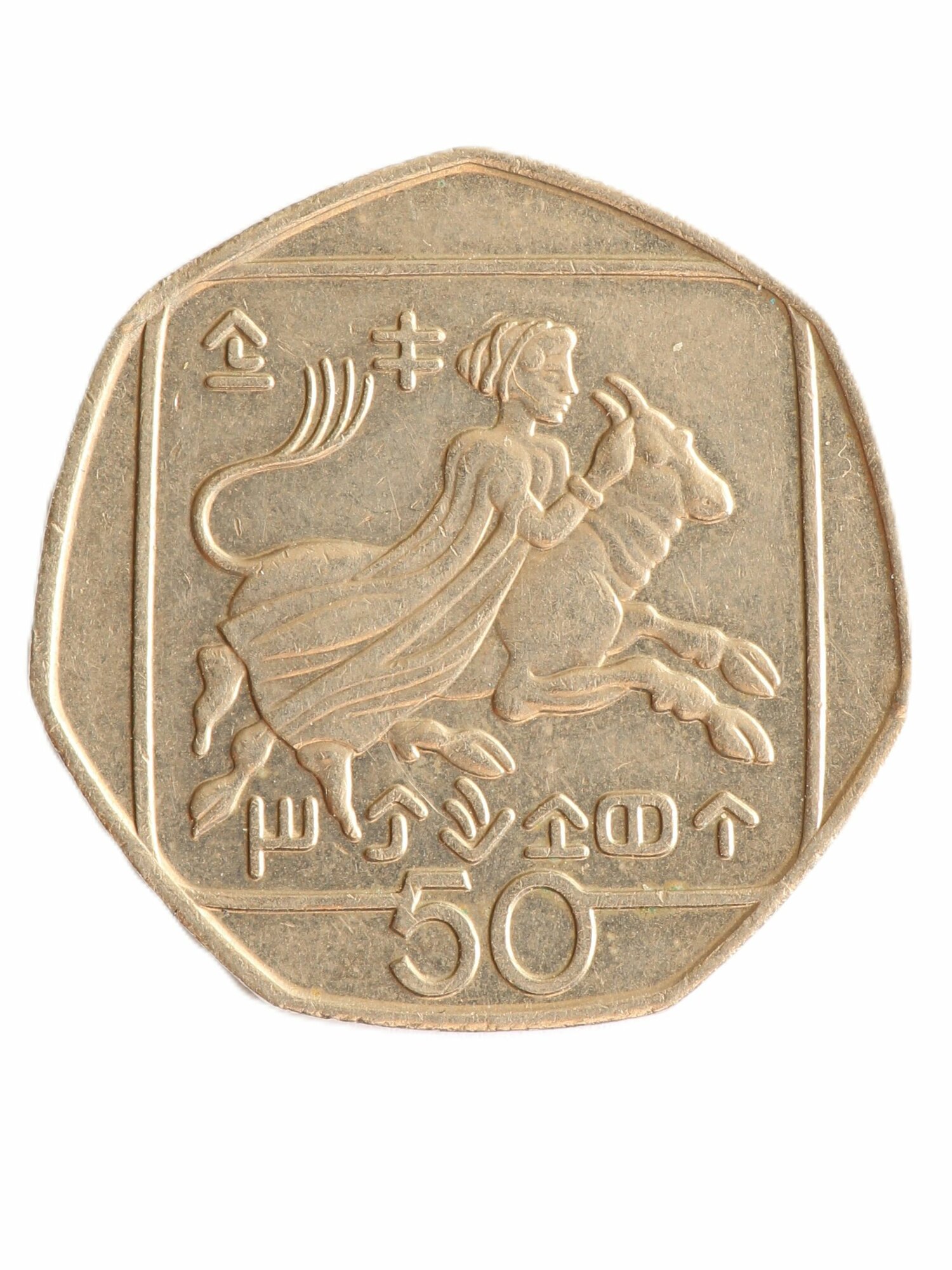 Подлинная монета 50 центов Кипра 1996 года