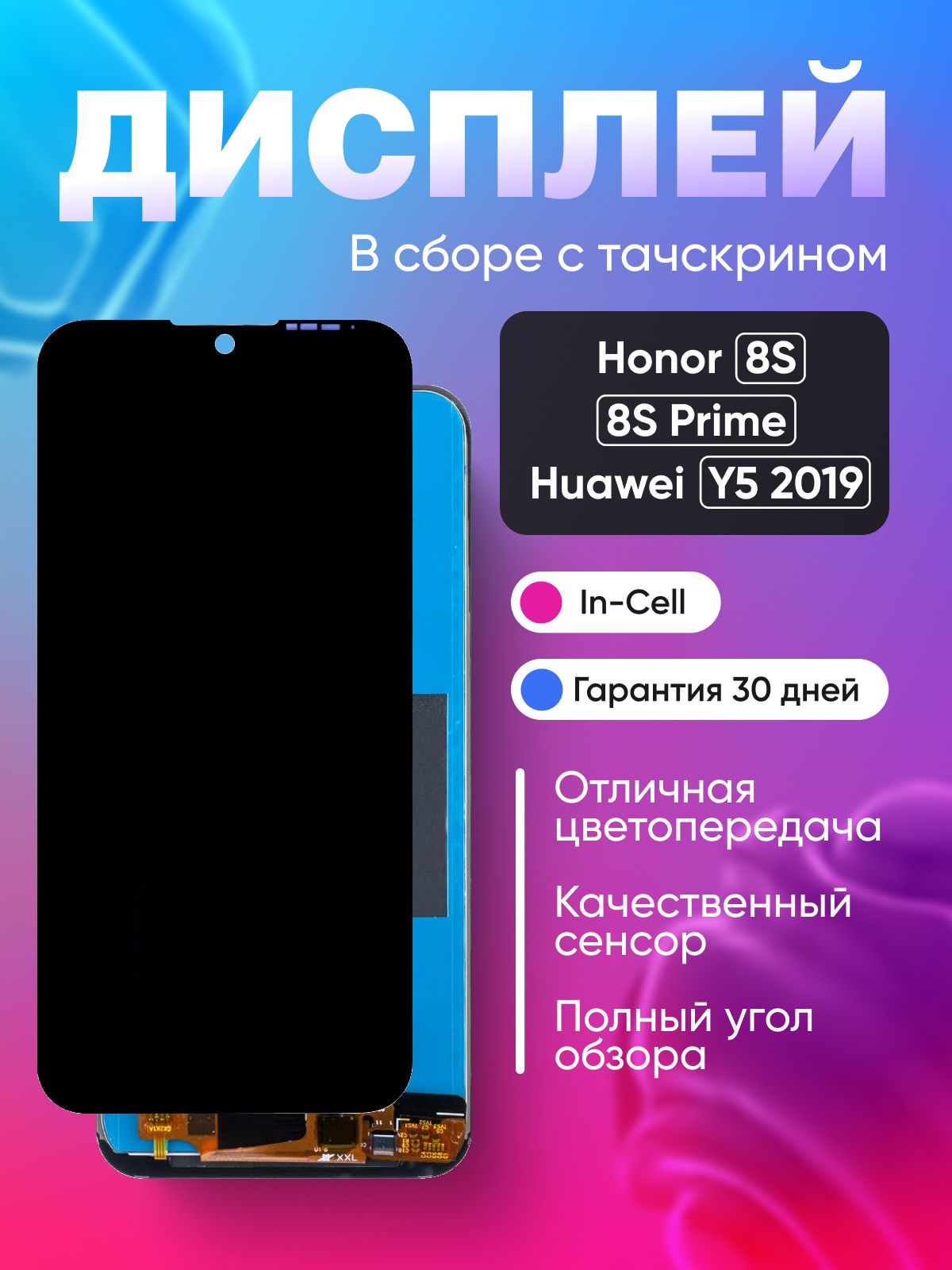 Экран на Хонор 8S, Huawei Y5 2019, Honor 8S дисплей (Rev 2.2) в сборе с тачскрином