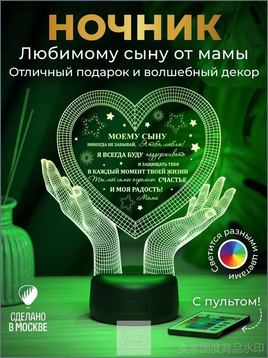 Ночник Сердце Сыну подарок
