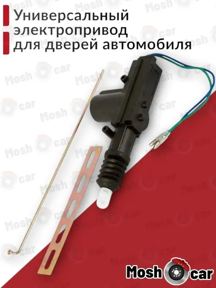 Замок двери автомобиля, 1 шт.