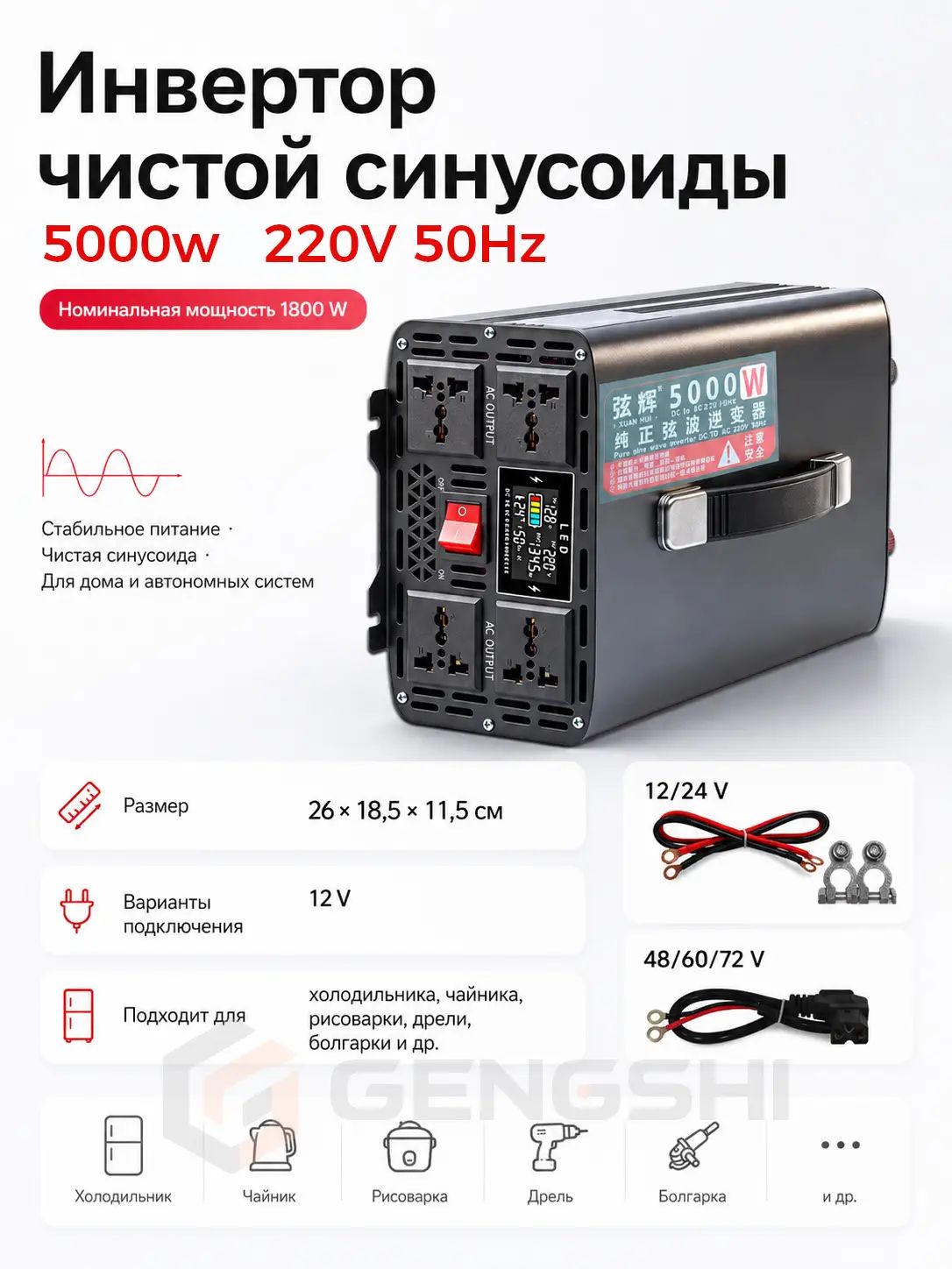 Инвертор автомобильный, 5000 Вт