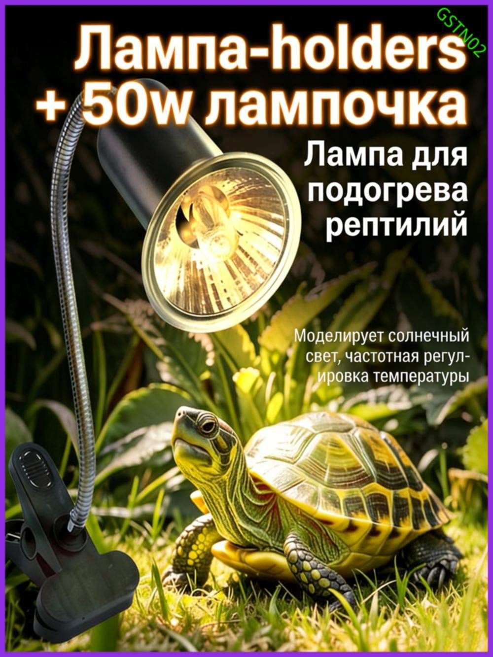 Комбинированная лампа для рептилий 50W (нагрев + UVB) с регулируемой яркостью светильник на прищепке для средних