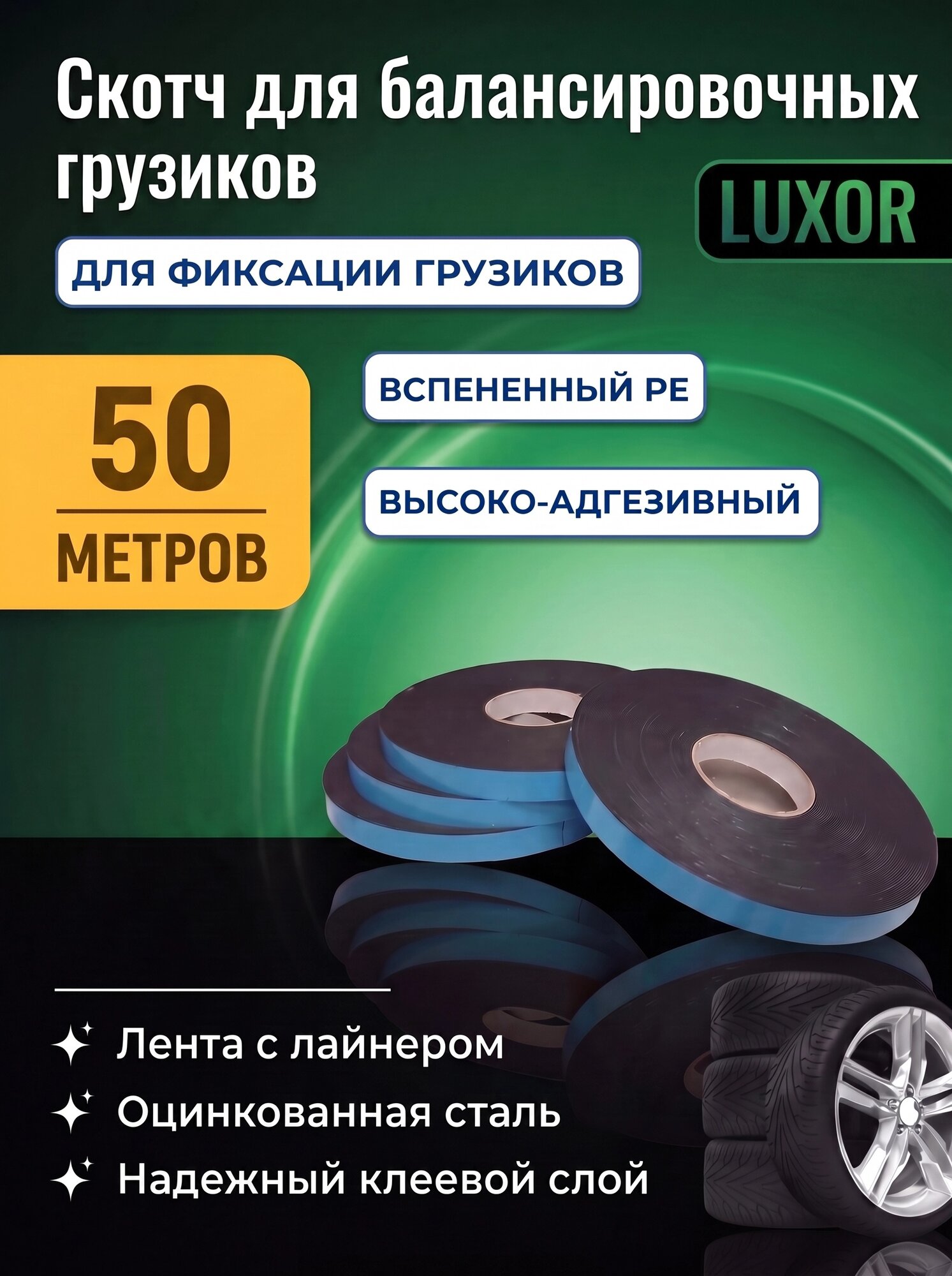 Скотч ACG двухсторонний для шиномонтажных грузиков 50 м в 1 рулоне, синий 19 мм, двухсторонняя клейкая лента