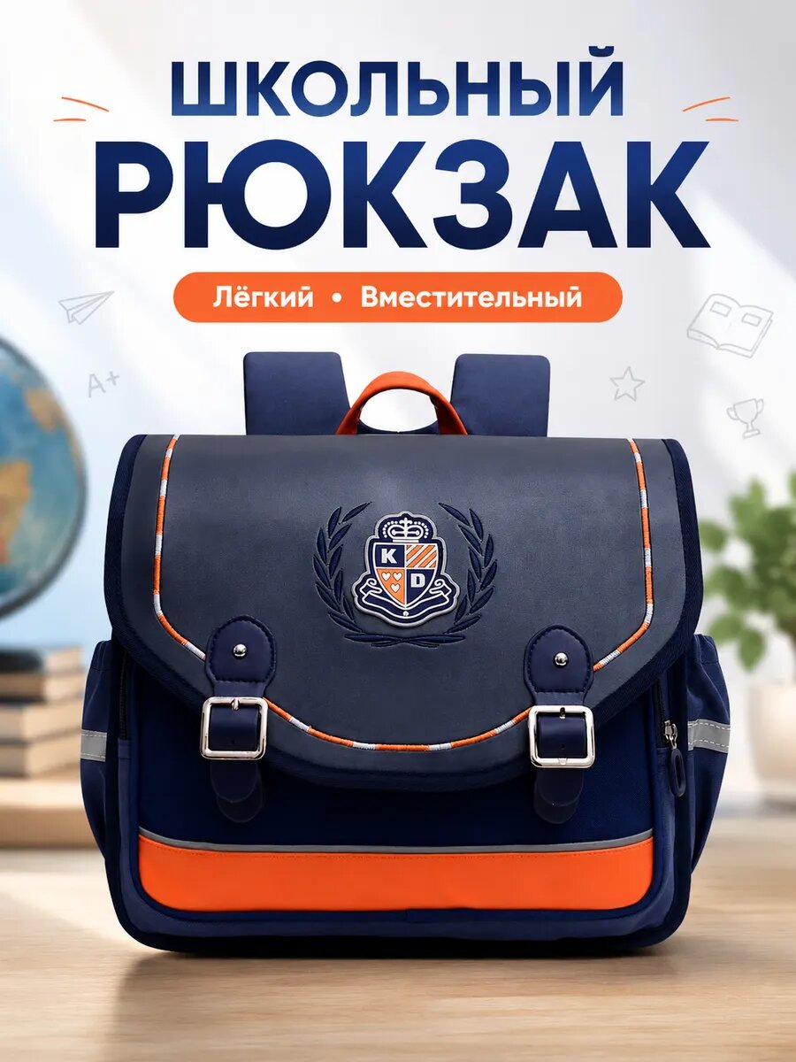 Рюкзак школьный с ортопедической спинкой