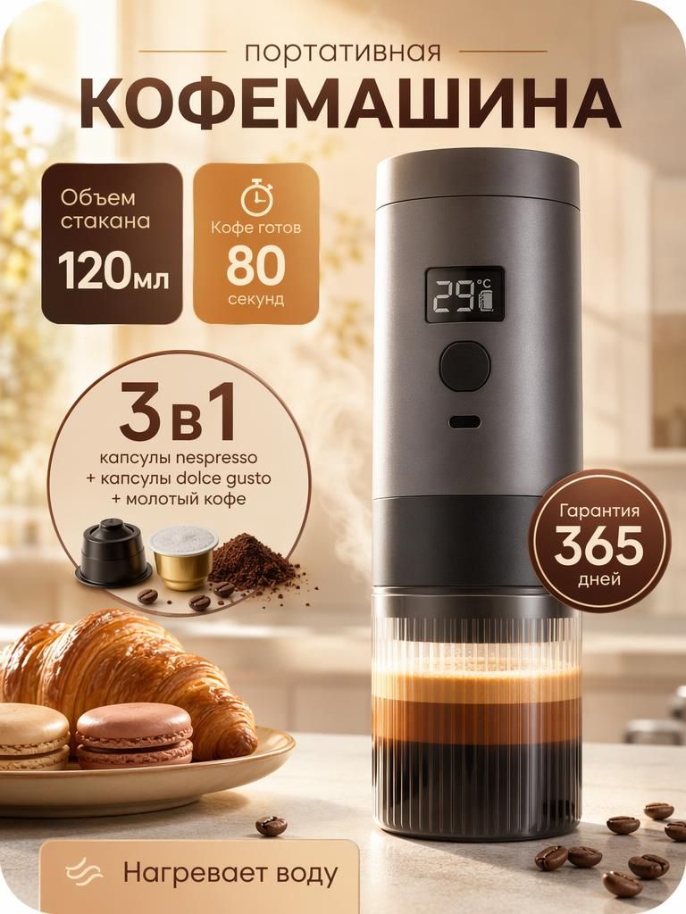 Портативная кофемашина с нагревом воды для молотого кофе и капсул VR Pro