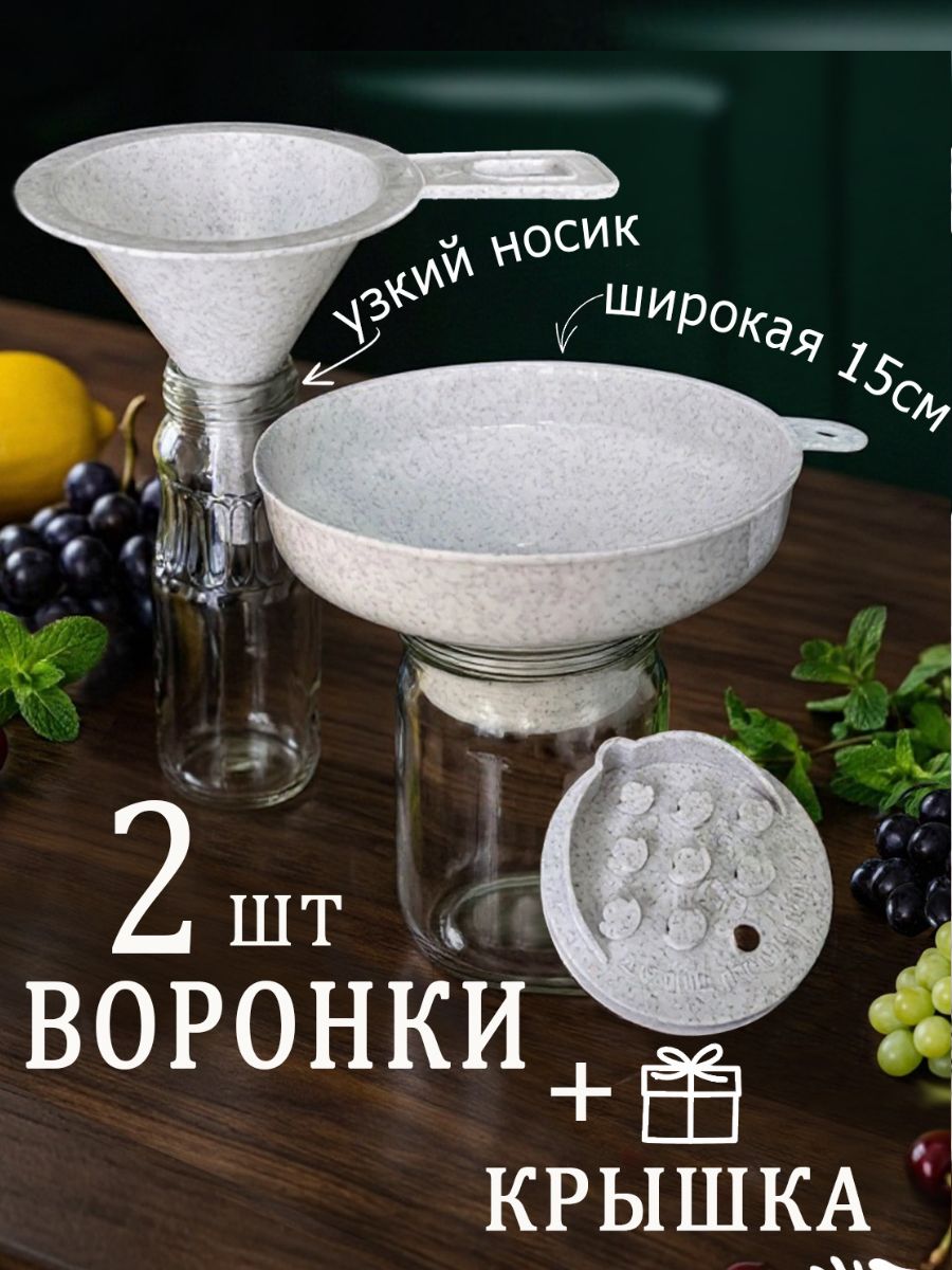 Кухонные воронки для банок и бутылок, белый мрамор