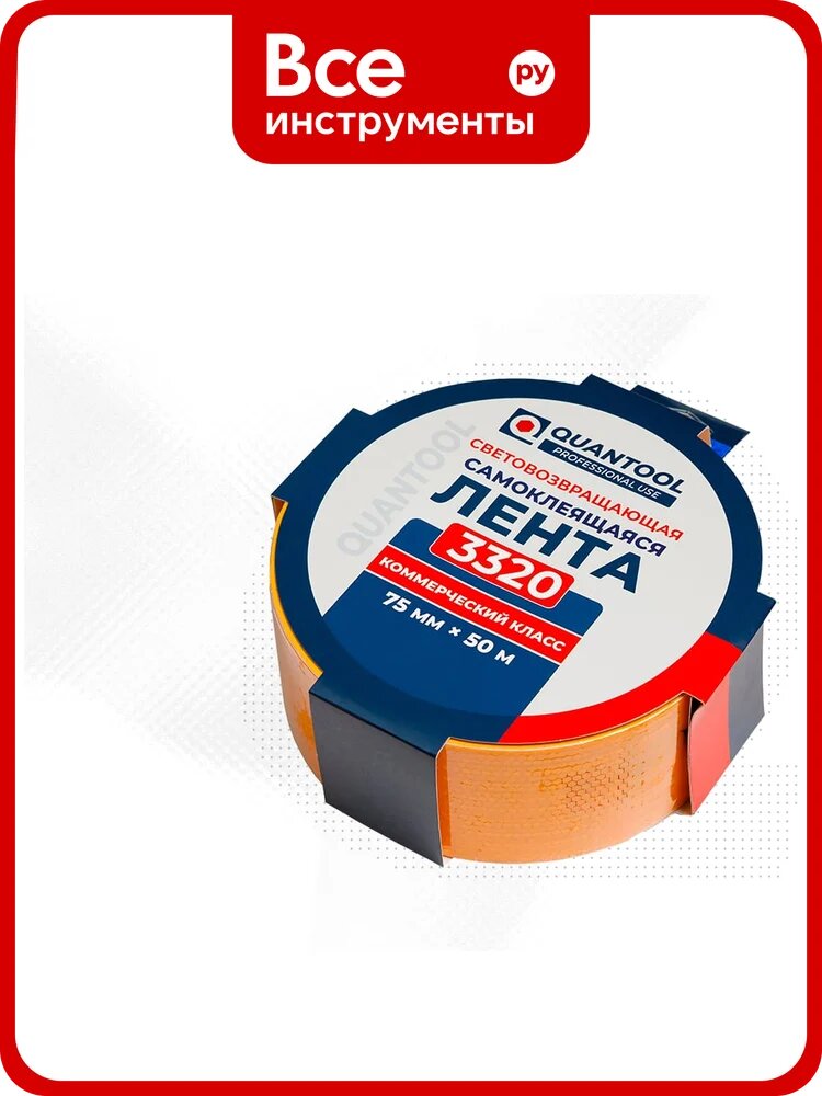 Лента светоотражающая самоклеющаяся Quantool 3320 75 мм × 50 м желтый QRP-3320-YE