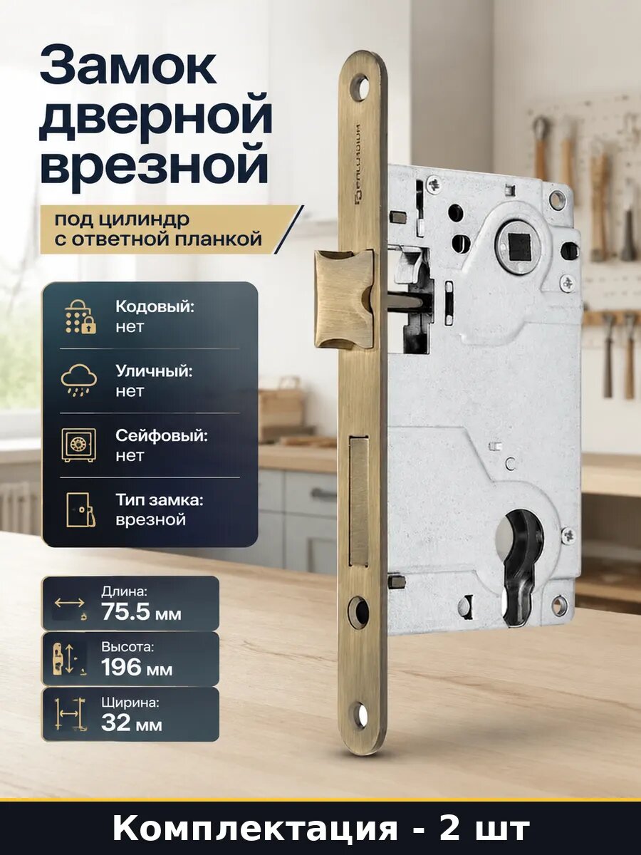 Замок врезной 285 AB с ригелем для деревянных дверей 2 шт
