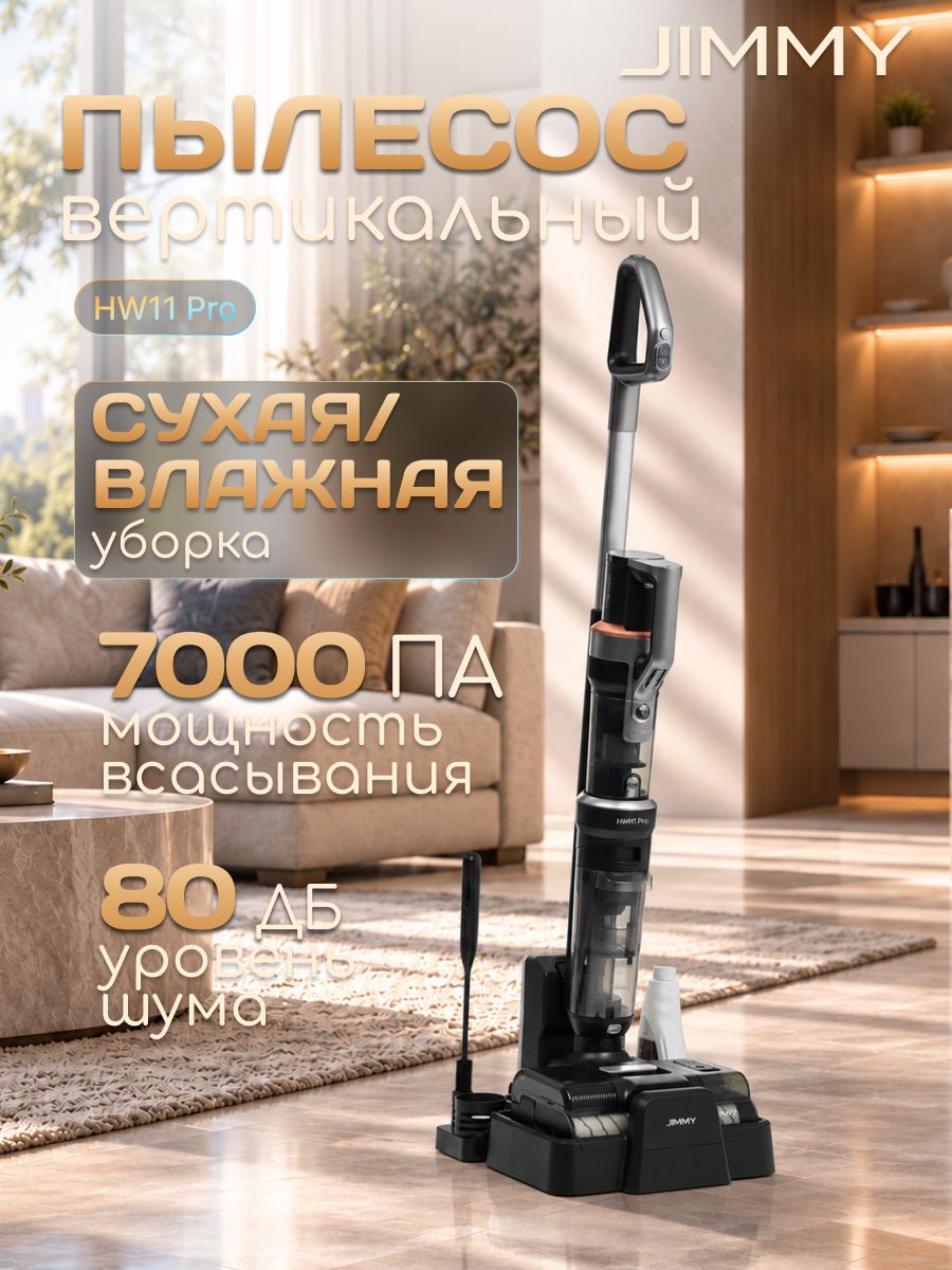 Моющий пылесос Jimmy HW11 Pro Black