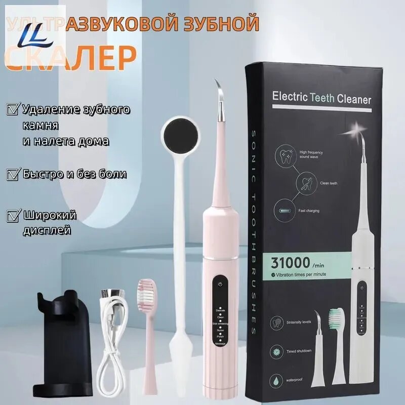 Ультразвуковой электрокошерный удалитель для удаления камней из зубов, отбеливатель для зубной пыли