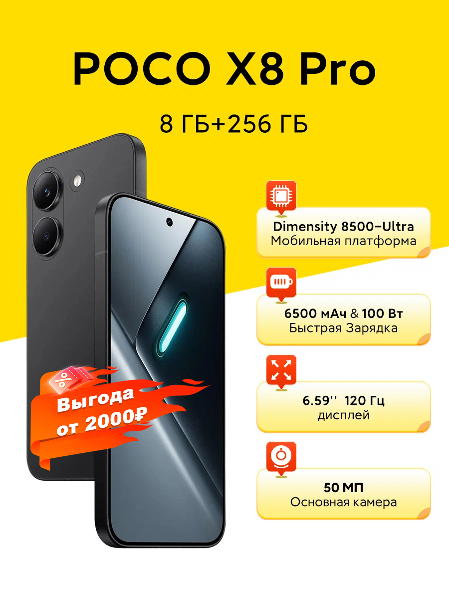 Смартфон Xiaomi POCO X8 Pro 8+256ГБ Черный, Dimensity 8500-Ultra 6500 мАч 100 Вт 1.5K 120 Гц AMOLED дисплей