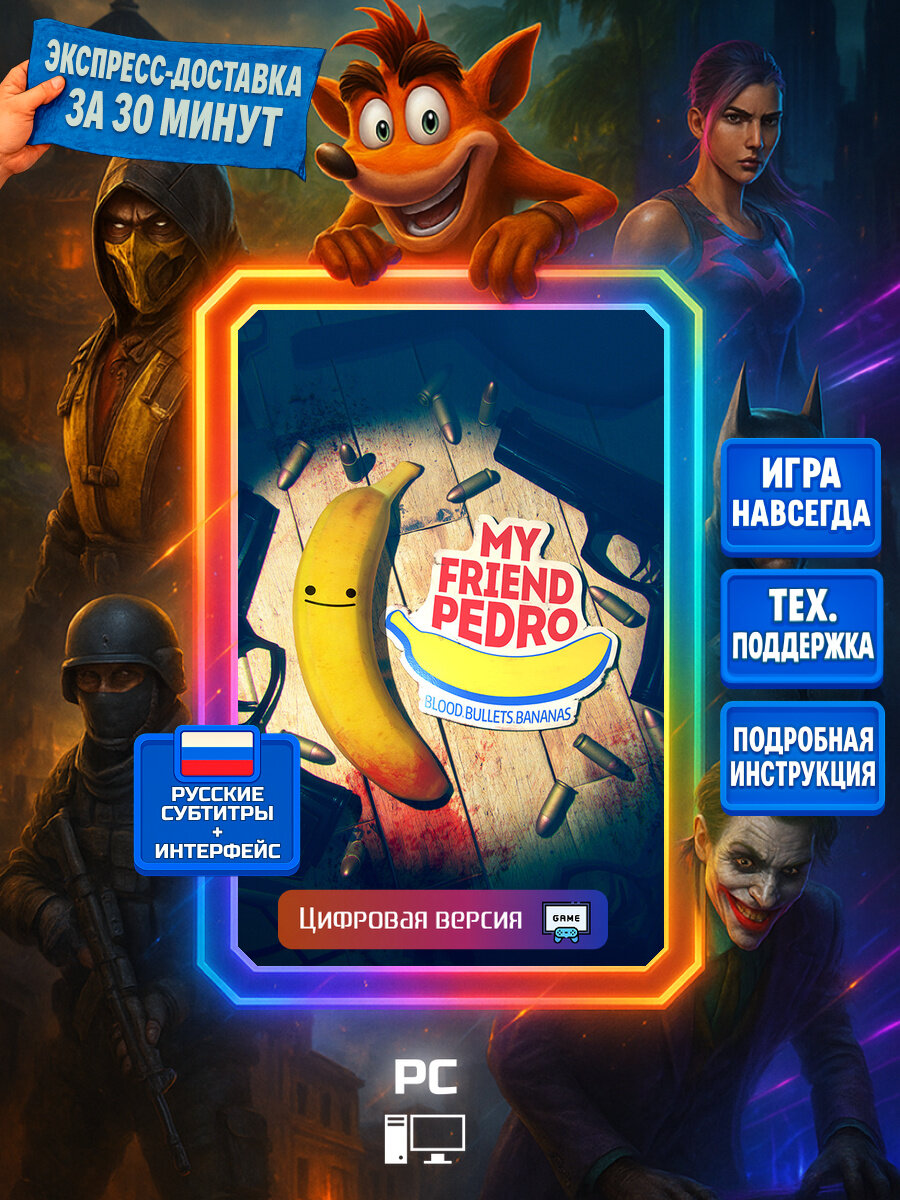 My Friend Pedro | Steam (PC) | Экшены | Цифровая версия