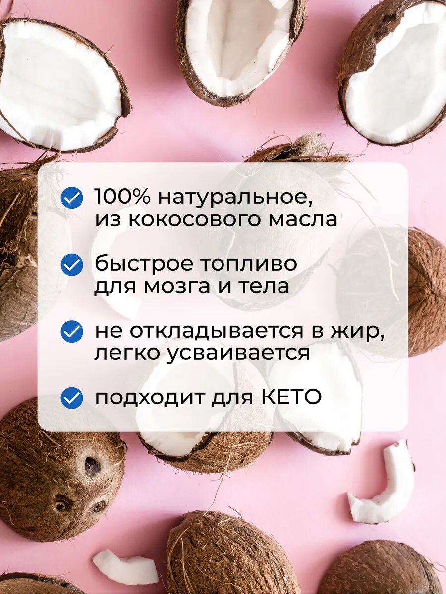 МСТ масло, 250 мл — фото 1