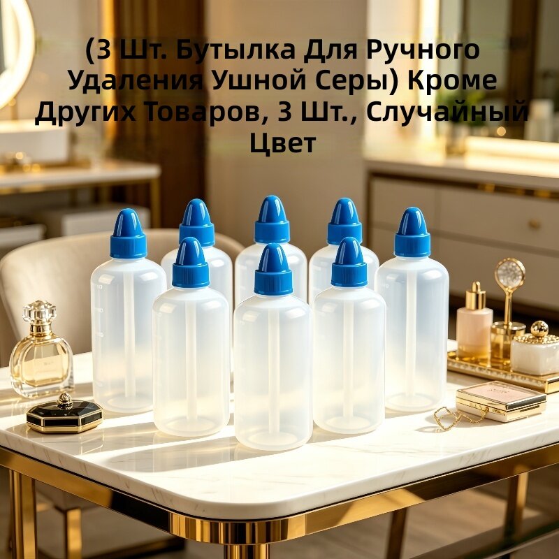Флакон-спрей для удаления ушной серы ручной нажимной, 3 шт, эргономичный, компактный, случайный цвет