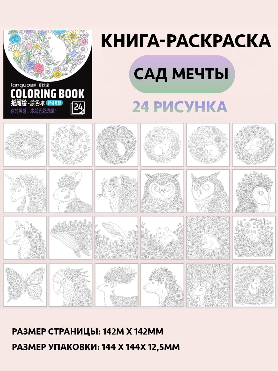 Раскраска антистресс — фото 1
