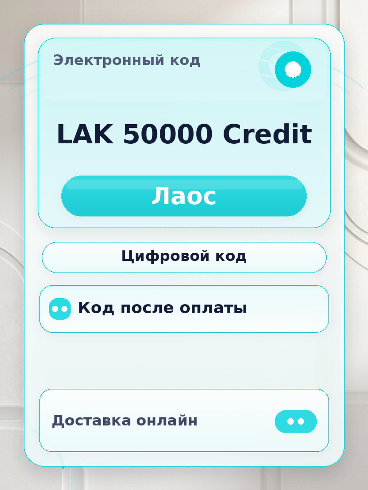 Подарочная карта Моментальное пополнение счета ETL LAK 50000 для мобильное устройство, электронный ключ, регион Лаос