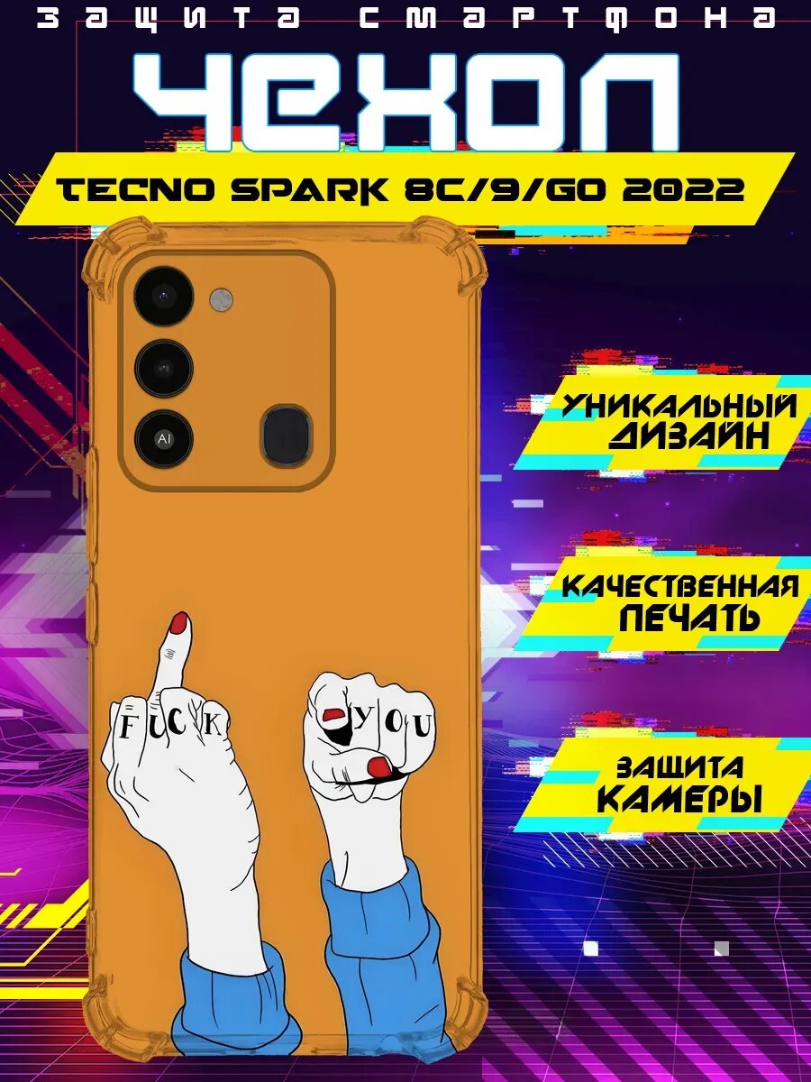 Чехол на TECNO SPARK 8C / 9 / GO 2022 с принтом