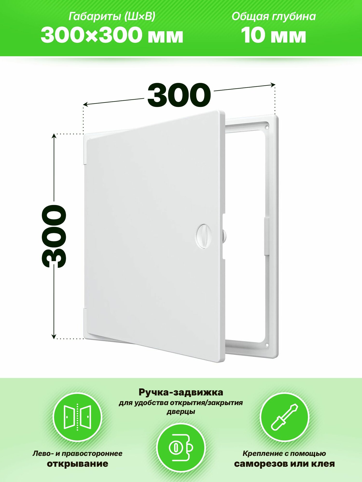 Люк ревизионный ЛТП накладной ручка-задвижка 300х300 пластик