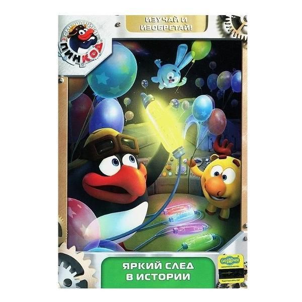 Диск DVD ND Play Смешарики. Пинкод. Вып. 10. Яркий след в истории