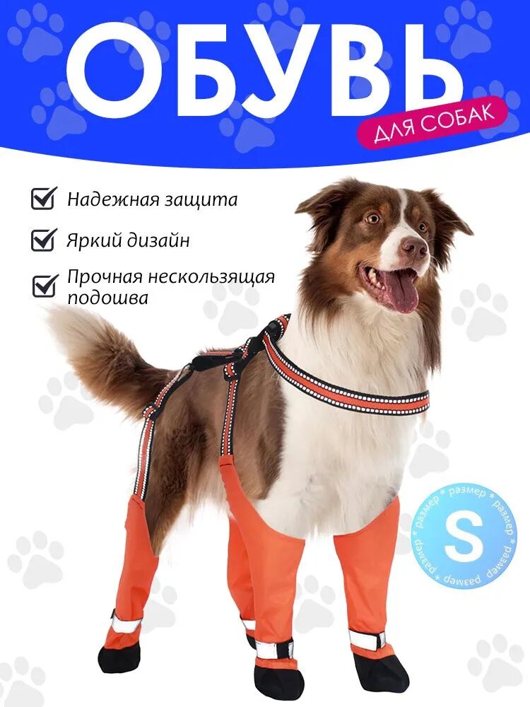 Обувь для собак Ботинки для собак на подтяжках Водонепроницаемый протектор лап домашних животных, оранжевый, оранжевый, размер S