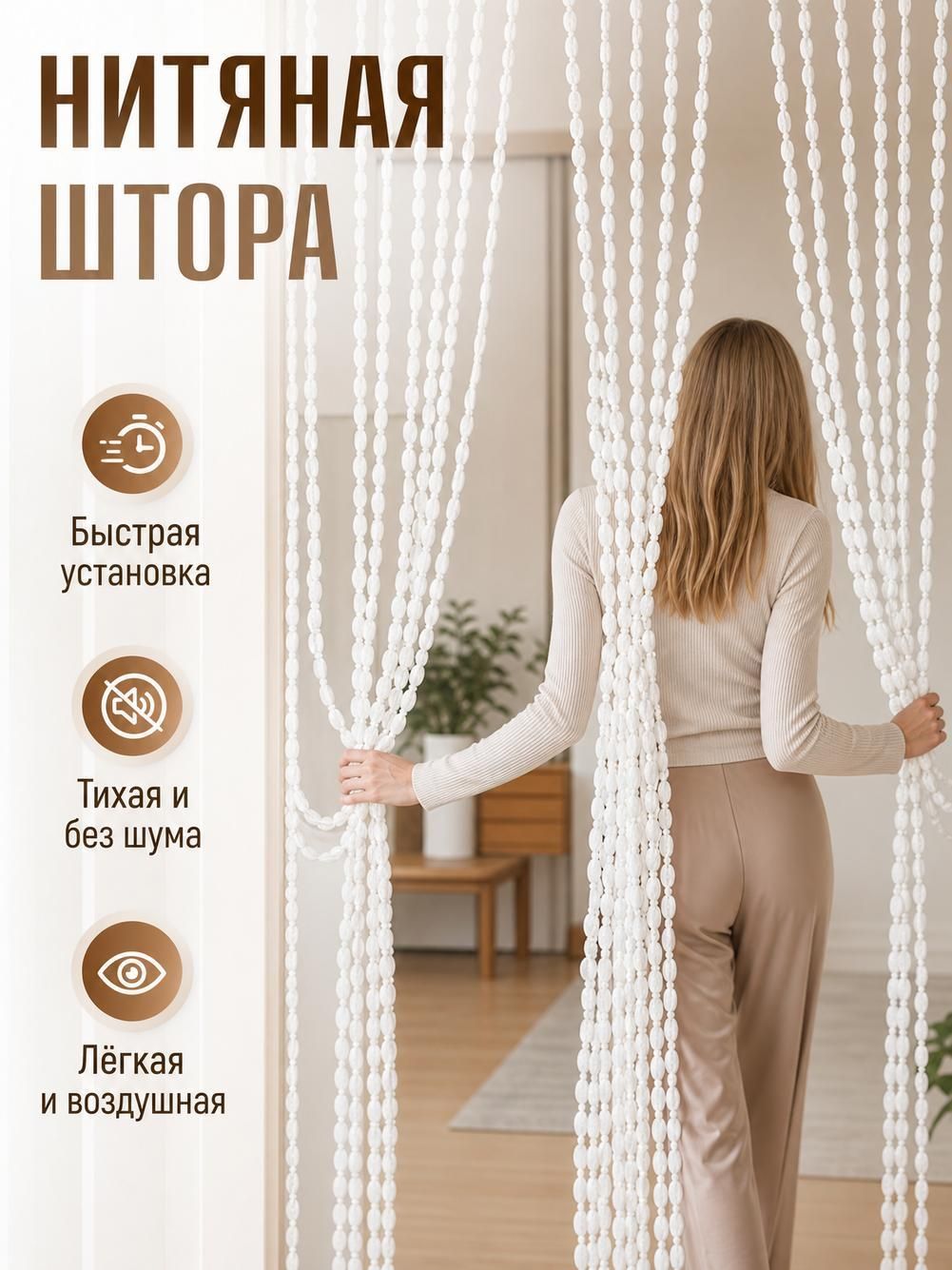 Занавеска на дверь