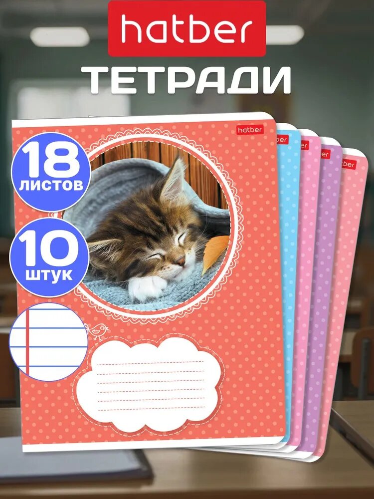 Тетрадь в линейку 18 листов 10 штук/5 дизайнов Котята