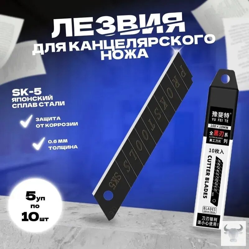 Лезвия для канцелярского ножа 18 мм, строительных ножей, сталь SK5 набор 100 шт.
