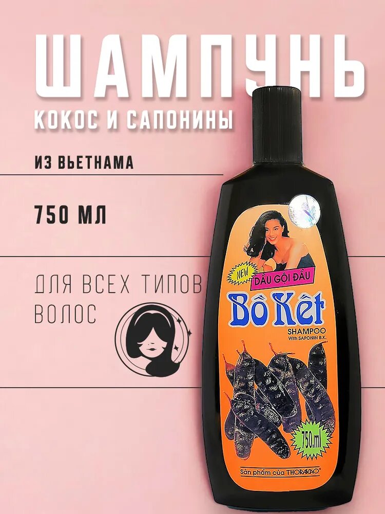 Шампунь Thorakao Кокосовое масло и сапонины, 750 мл