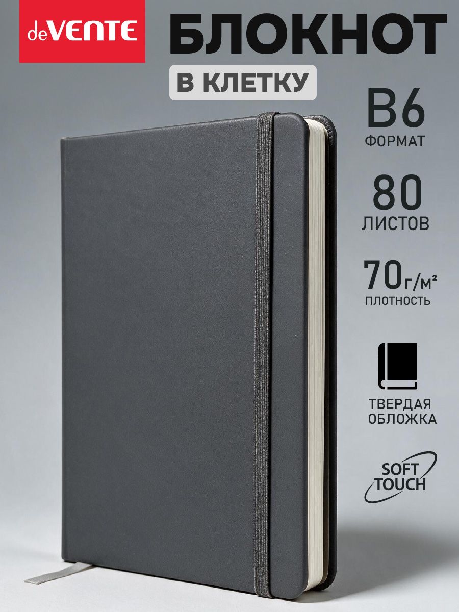 Блокнот, записная книга B6 в клетку 160 стр