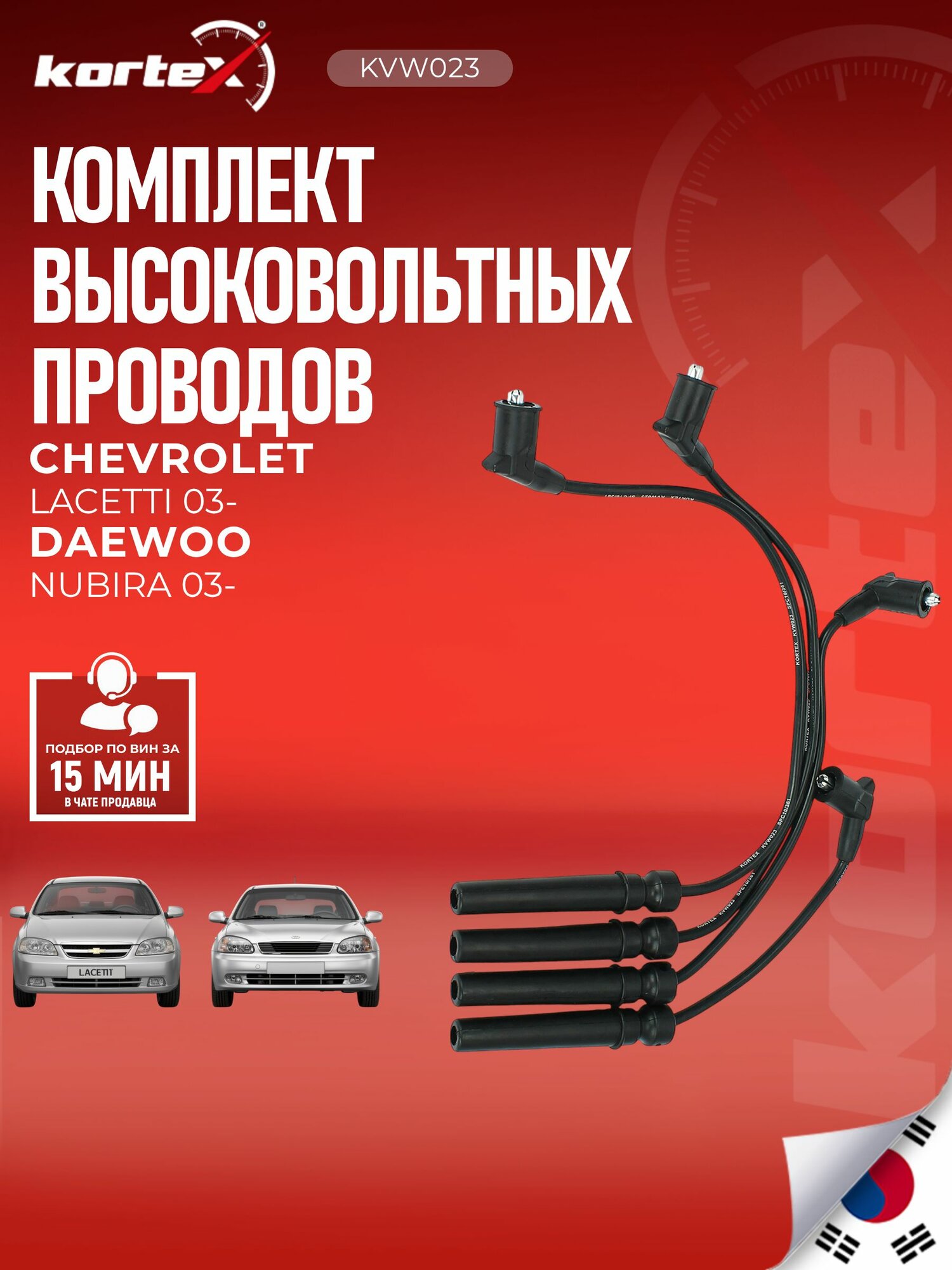 Высоковольные провода Шевроле Лачетти, Нубира, Дэу Нексия, Нубира ZEF1635, T923B, SPC1808