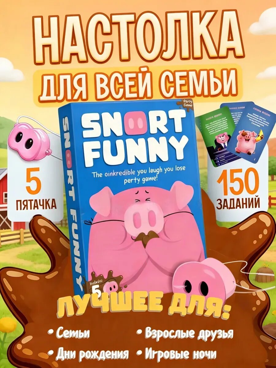 Настольная игра для - какого хрюка