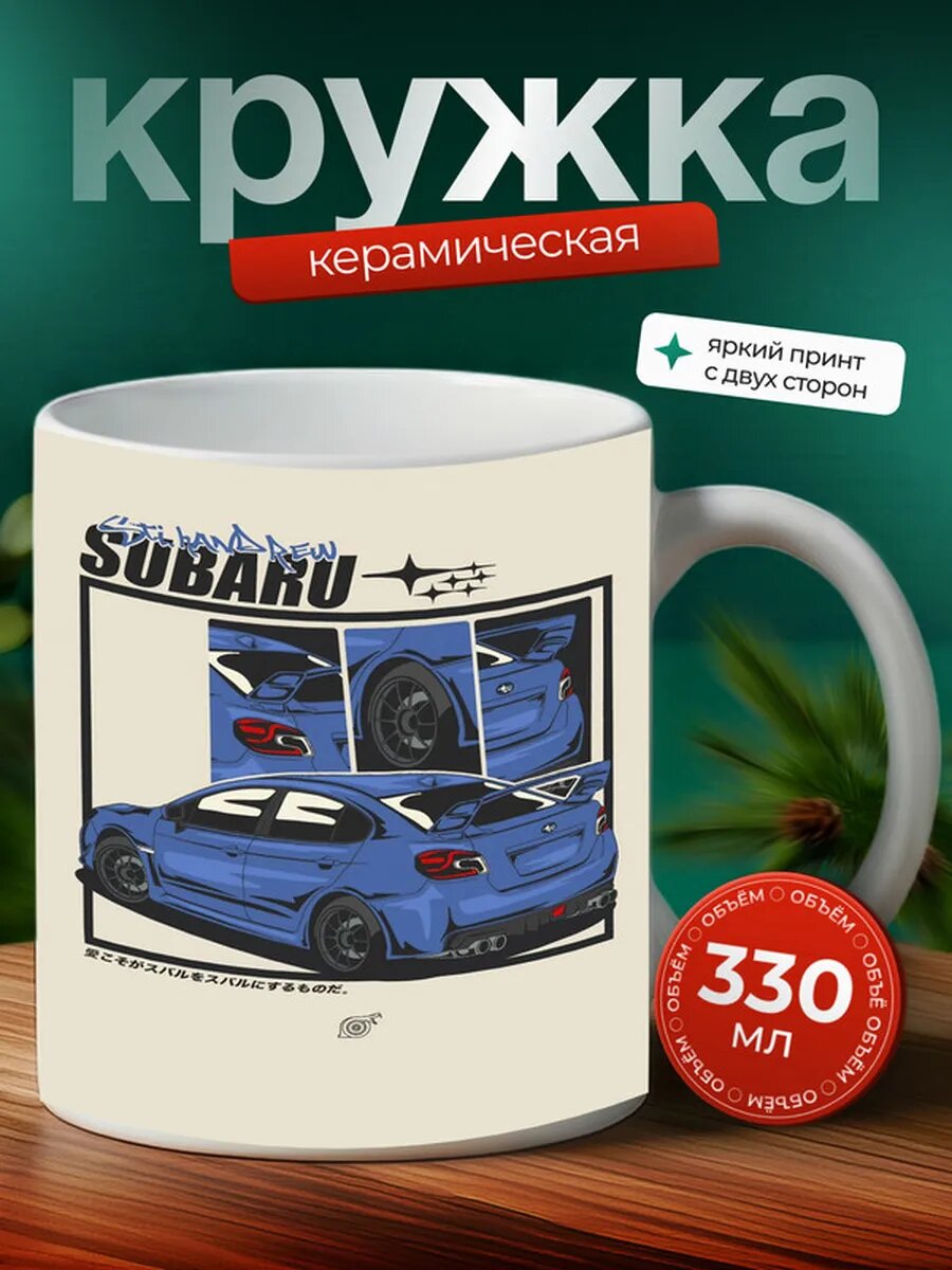 Кружка Субару Импреза WRX Subaru Impreza WRX 24,