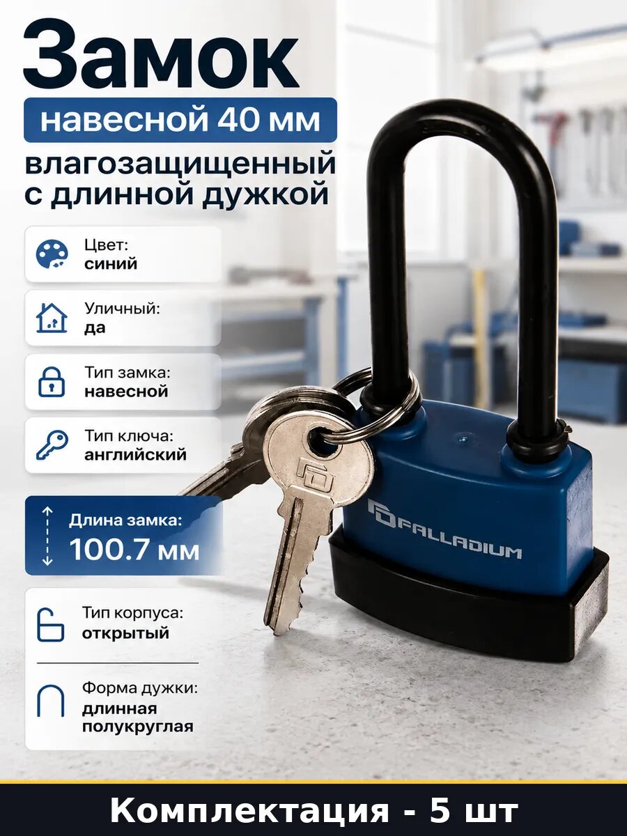 Комплект замков навесных уличных чугунных в комплекте 5 шт
