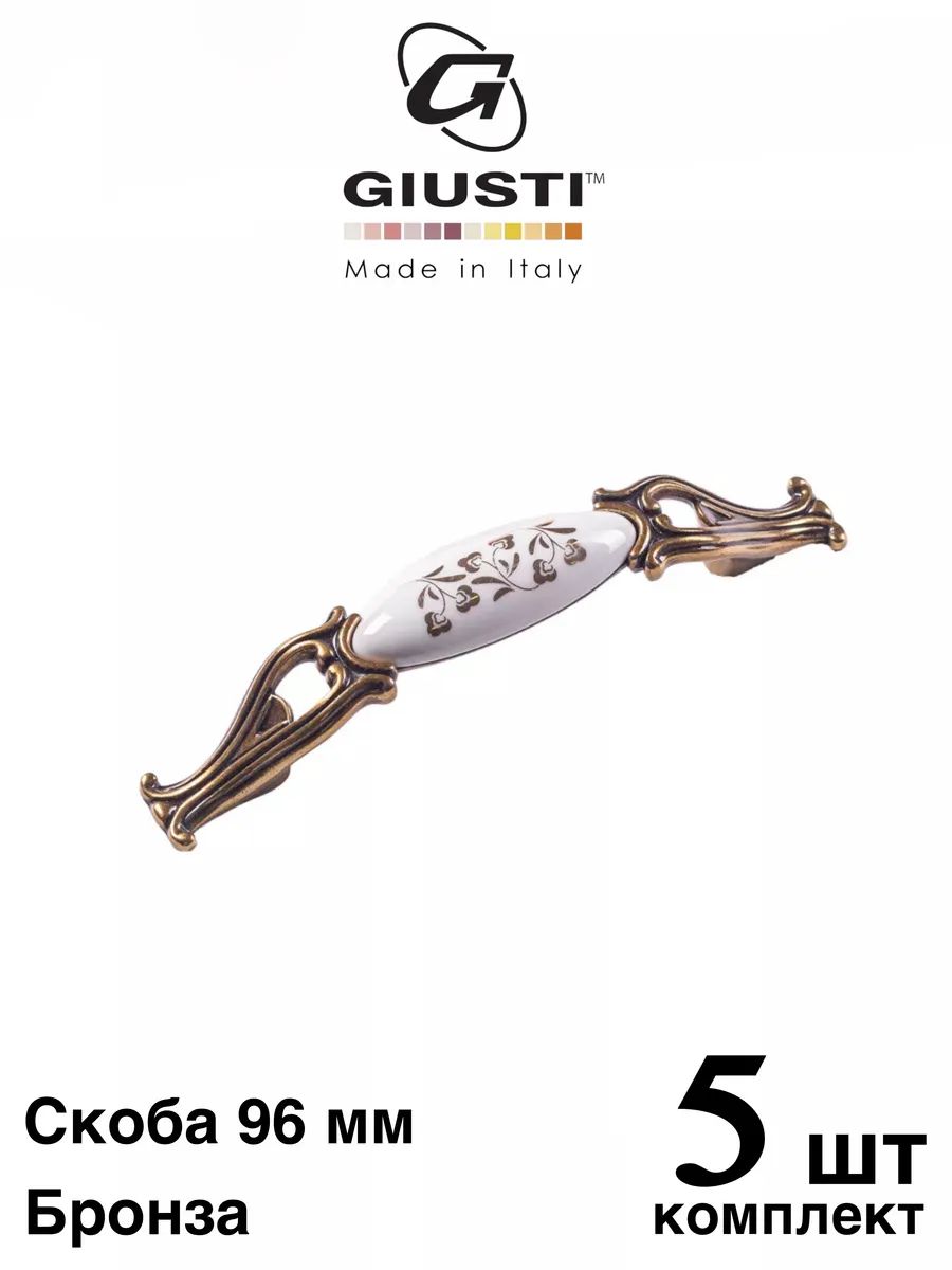 Ручка мебельная / Скоба GIUSTI AURA (Италия). Цвет - Бронза + Белая керамика 96мм. Комплект из 5 шт