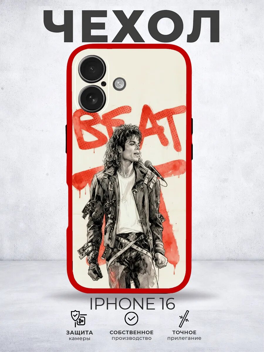 Чехол матовый на iPhone 16 Майкл Джексон