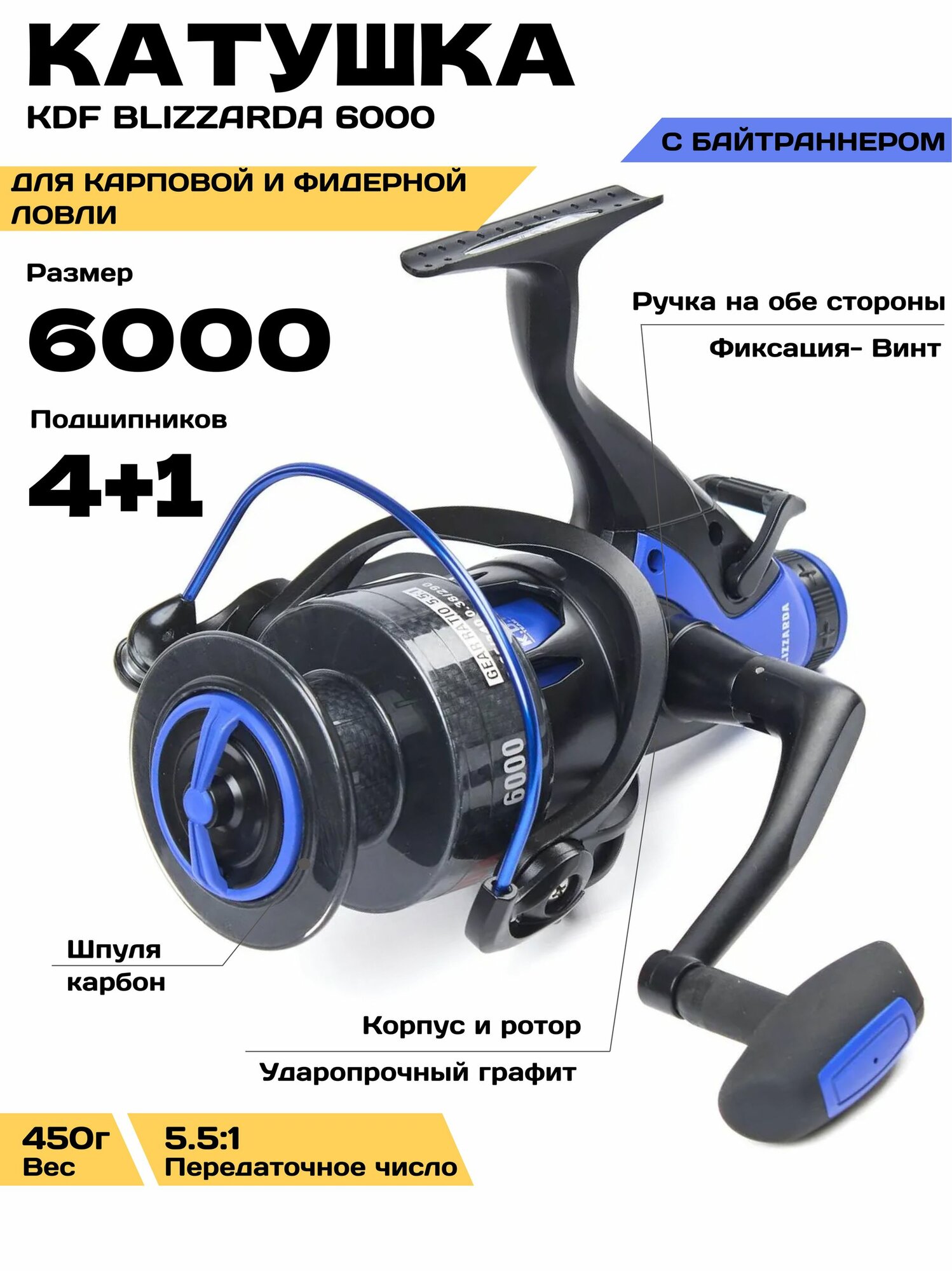 Катушка фидерная/карповая с байтранером K.D.F Blizzarda 6000