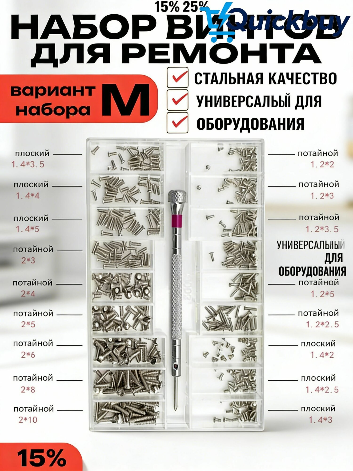 Набор метизов для точного ремонта: очки, часы, смартфоны, планшеты, мелкая электроника. 500 микро-винтов и крепежей. Инструменты в комплекте.