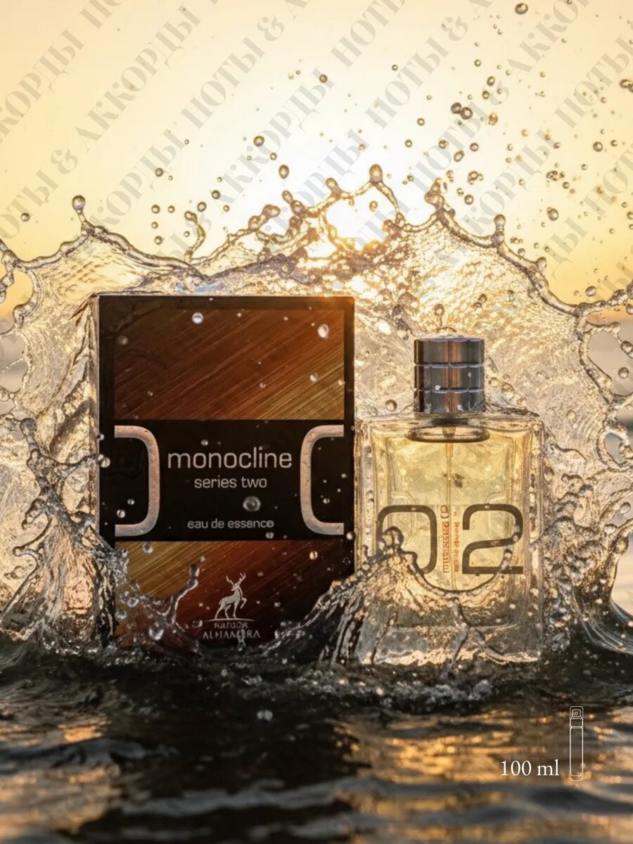 MONOCLINE SERIES TWO парфюмерная вода 100 мл