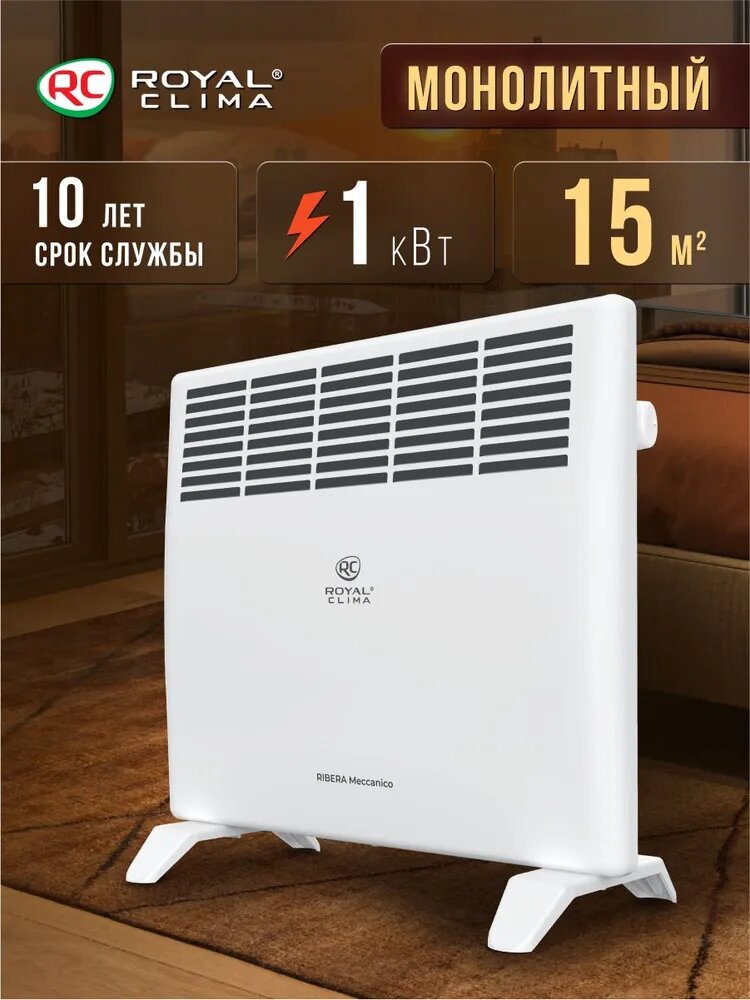 Обогреватель для дома электрический ROYAL Clima RIBERA Meccanico, REC-R1000M, 1000 Вт, белый