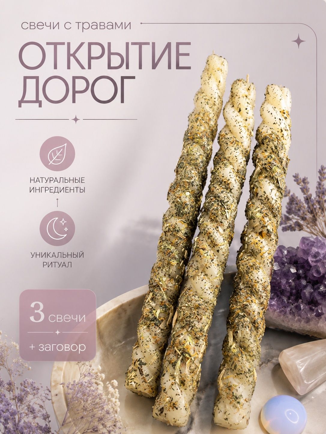 Магические свечи открытие дорог возможностей