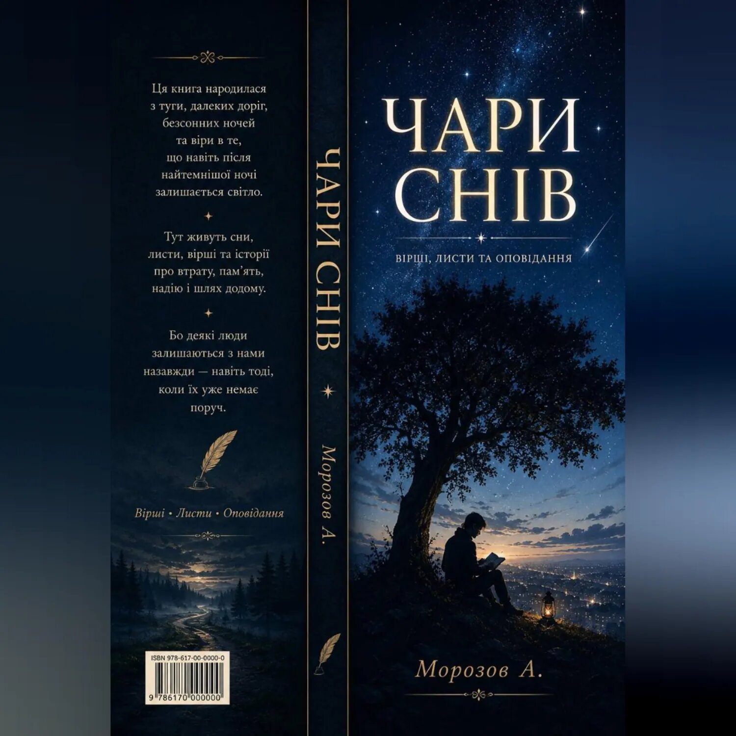 Чари Снів [Аудиокнига]