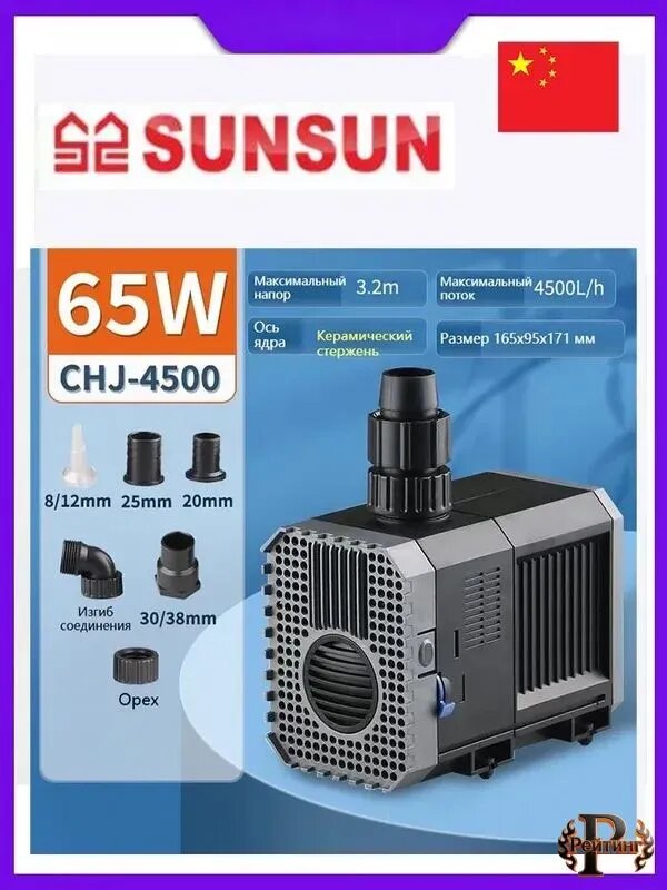 Фильтр для аквариума с циркуляционным погружным насосом SUNSUN-CHJ-4500